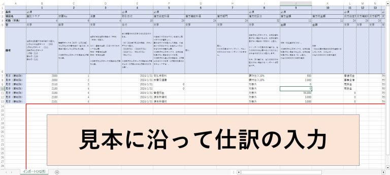 【ダウンロード可】弥生会計へ仕訳データをCSVインポートする方法 | AIknot-media